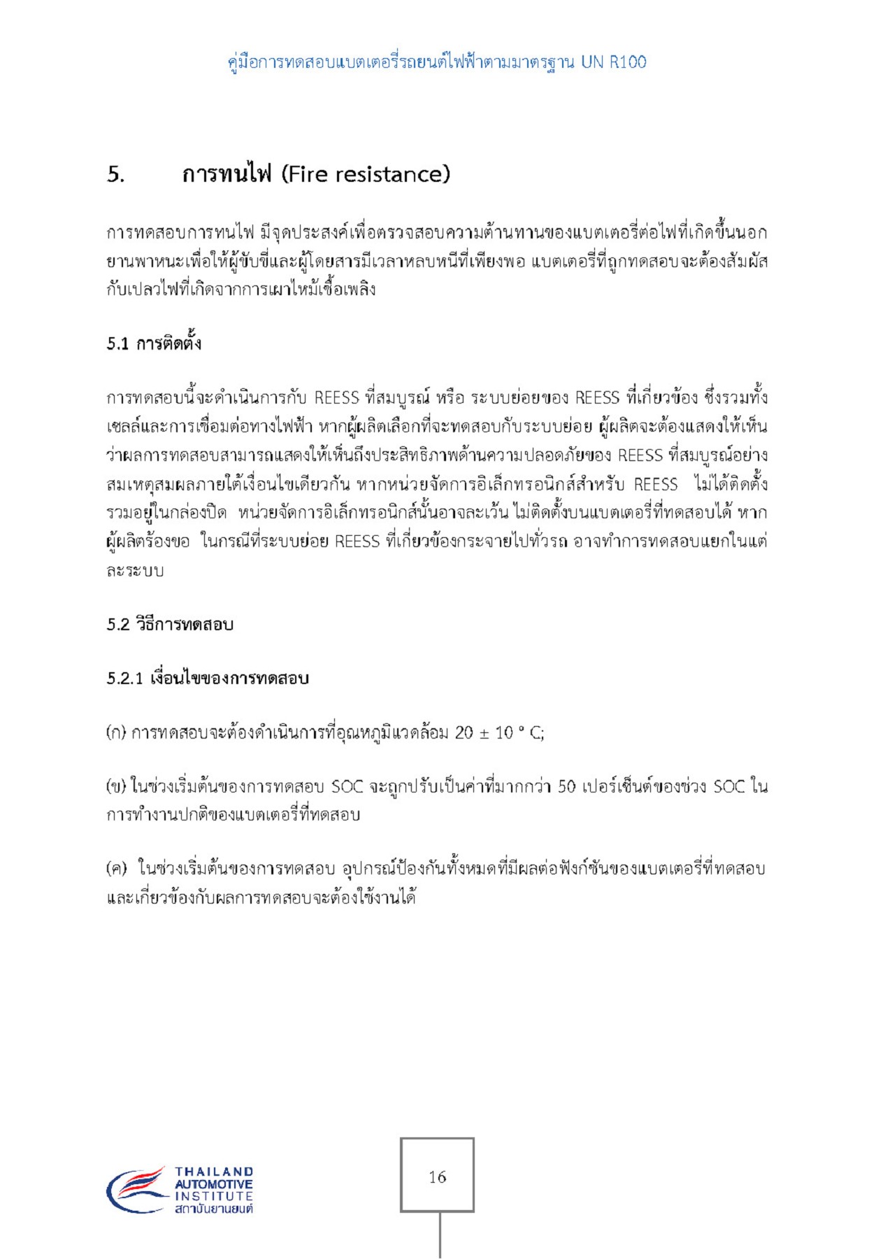 คู่มือการทดสอบแบตเตอรี่รถยนต์ไฟฟ้า ตามมาตรฐาน UN R100 - jaisu2008 ...