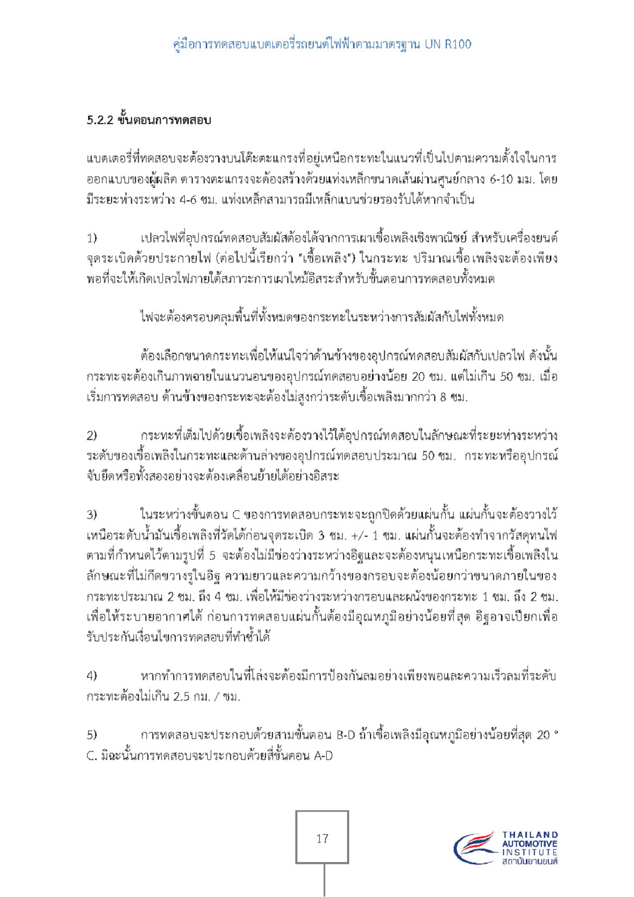 คู่มือการทดสอบแบตเตอรี่รถยนต์ไฟฟ้า ตามมาตรฐาน UN R100 - jaisu2008 ...