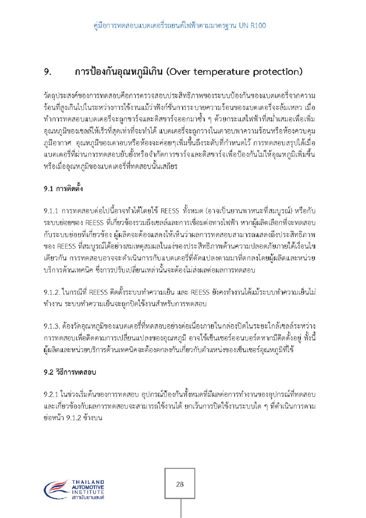 คู่มือการทดสอบแบตเตอรี่รถยนต์ไฟฟ้า ตามมาตรฐาน UN R100 - jaisu2008 ...
