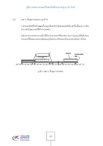 คู่มือการทดสอบแบตเตอรี่รถยนต์ไฟฟ้า ตามมาตรฐาน UN R100 - jaisu2008 ...