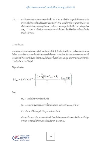 คู่มือการทดสอบแบตเตอรี่รถยนต์ไฟฟ้า ตามมาตรฐาน UN R100 - jaisu2008 ...