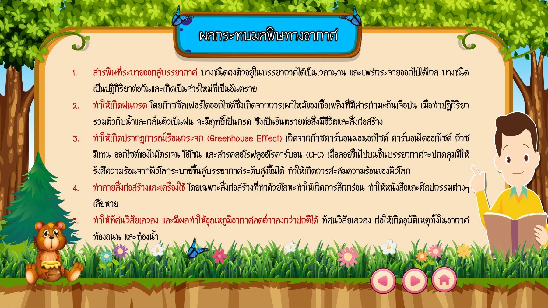 ความรู้เบื้องต้นเกี่ยวกับมลพิษทางอากาศ - กิตติรัตน์ หน่อขัด (นิสิต ...
