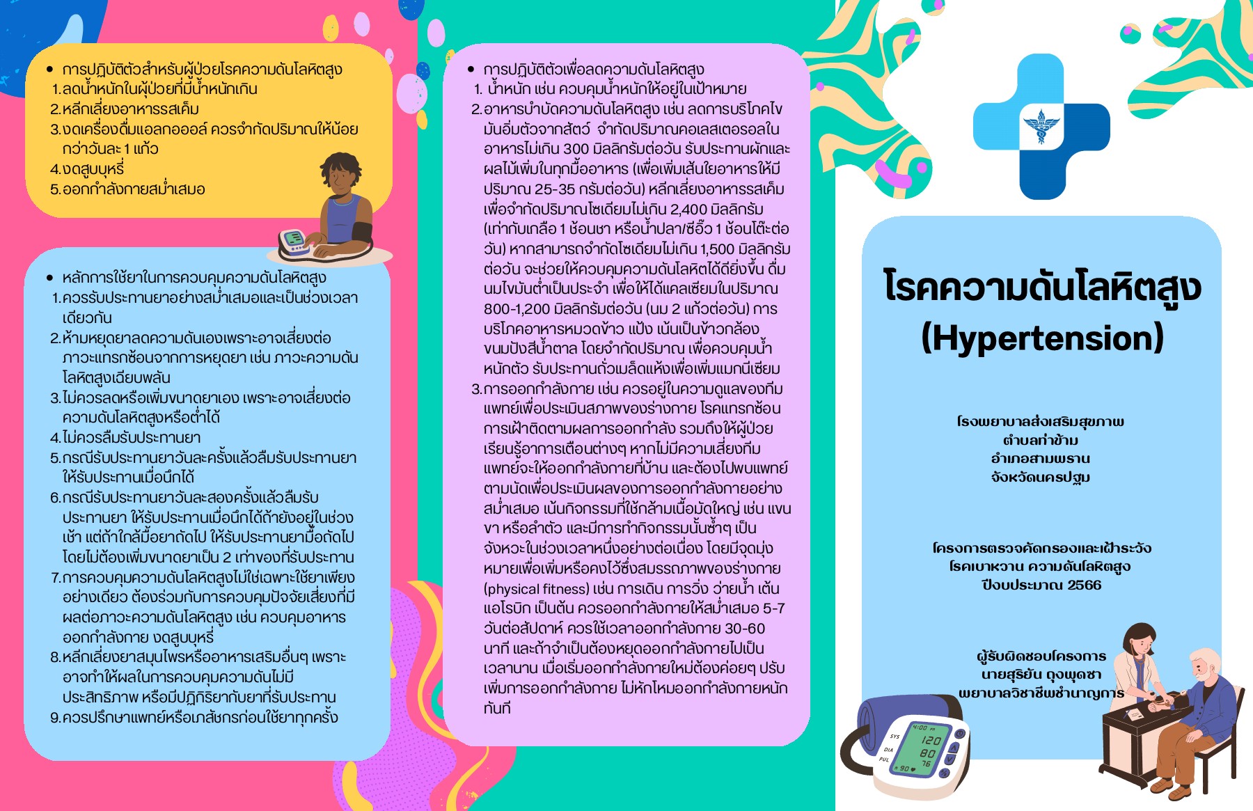 แผ่นพับเรื่อง โรคความดันโลหิตสูง - กิตติรัตน์ หน่อขัด (นิสิตหลักสูตร ...