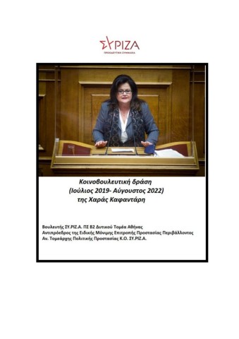 ΧΑΡΑ ΚΑΦΑΝΤΑΡΗ_ΤΡΙΑ ΧΡΟΝΙΑ ΚΟΙΝΟΒ