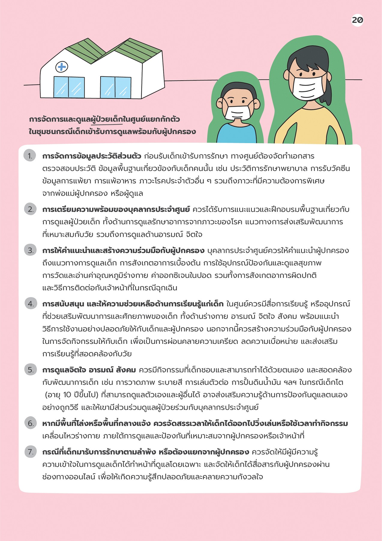 คู่มือ_การจัดตั้งศูนย์แยกกักตัวในชุมชน_Community_Isolation_(ฉบับ ...