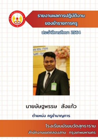 ษัษฐพรรษ