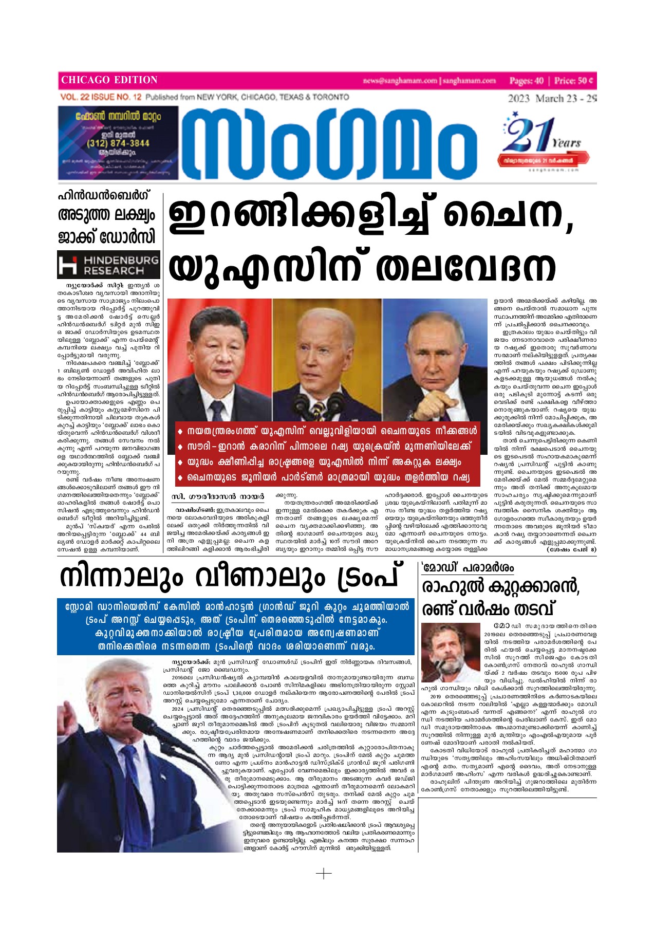 Sanghamam - Chicago Edition - sanghamamadvt advt - Page 1 - 40 | Flip ...