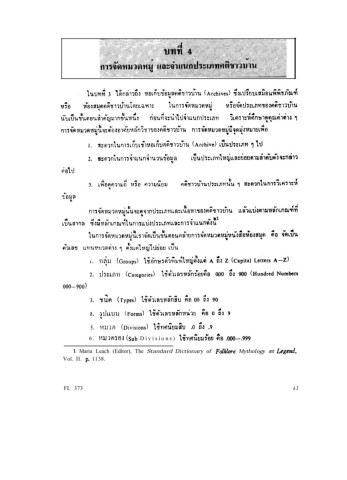 การจัดหมวดหมู่ และการจำแนกประเภทคติชาวบ้าน - ห้องสมุดเฉลิมพระเกียรติ ๕๐ ...