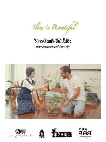 Slow is beautiful วิถีทางเลือกนั้นเป็นไปได้จริง