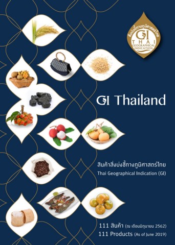 สินค้าสิ่งบ่งชี้ทางภูมิศาสตร์ไทย (GI THAILAND) - ห้องสมุดเฉลิม ...