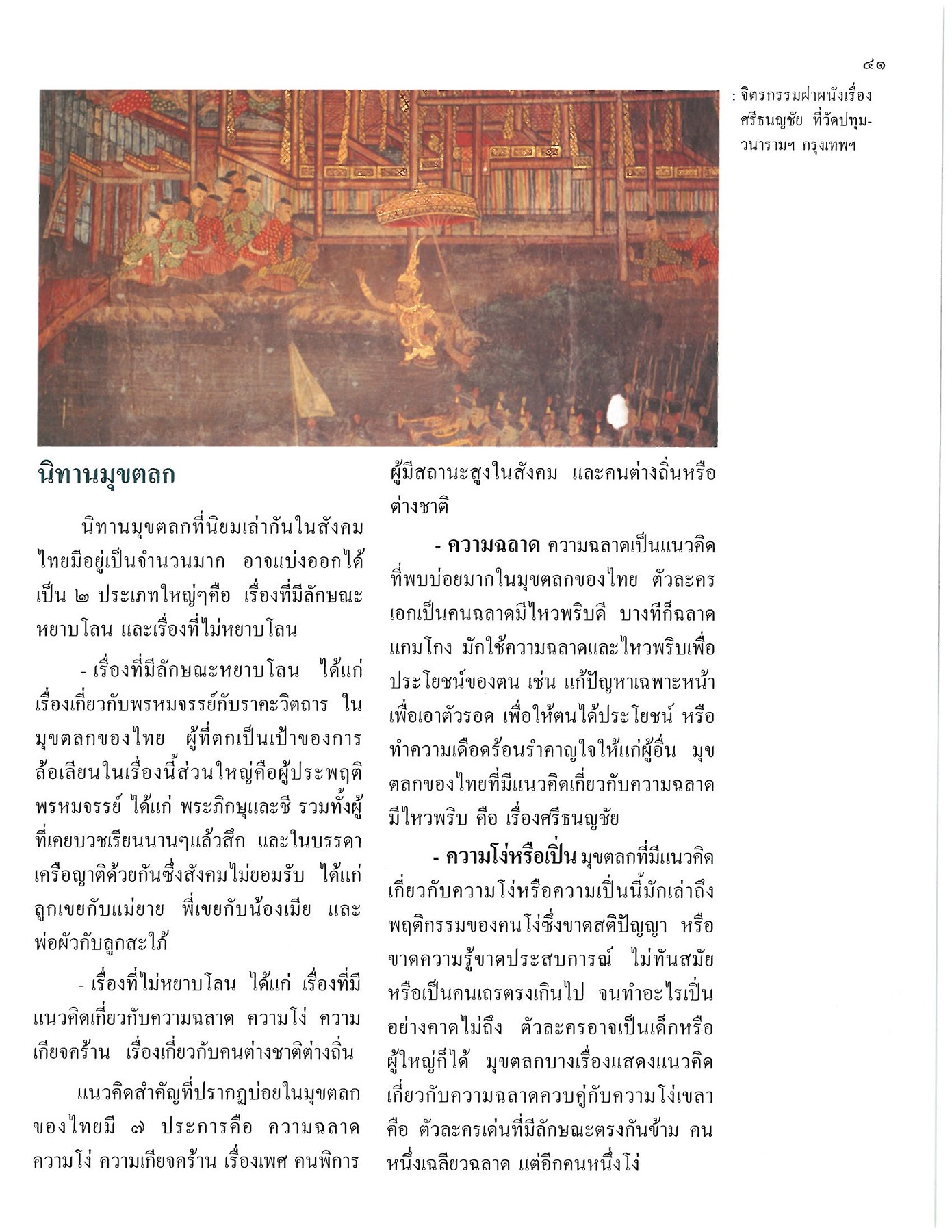 นิทานพื้นบ้านไทย - ห้องสมุดเฉลิมพระเกียรติ ๕๐ พรรษา อำเภอถลาง - Page 34 | Flip PDF Online | PubHTML5