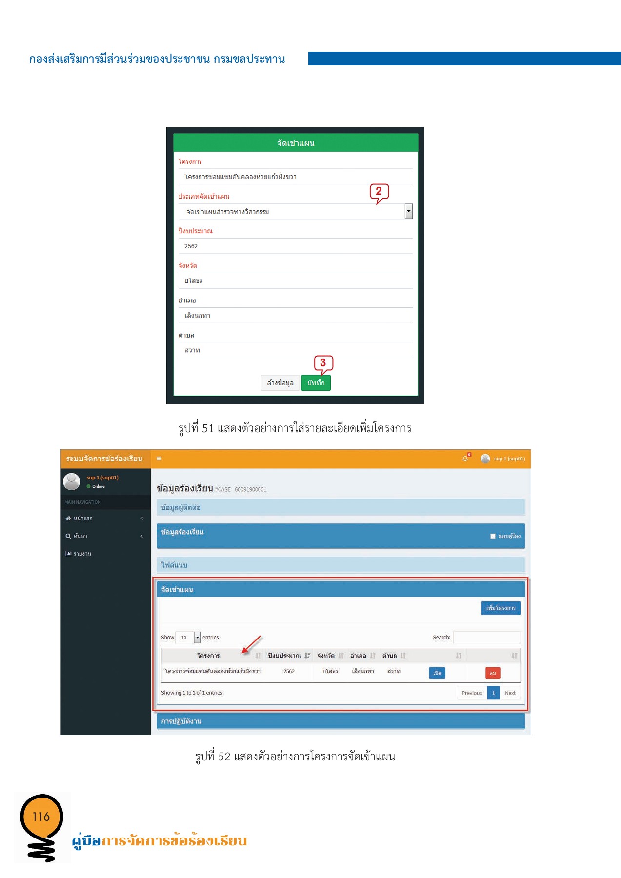 คู่มือการจัดการข้อร้องเรียน - ห้องสมุดเฉลิมพระเกียรติ ๕๐ พรรษา อำเภอถลาง - Page 116 | Flip PDF ...