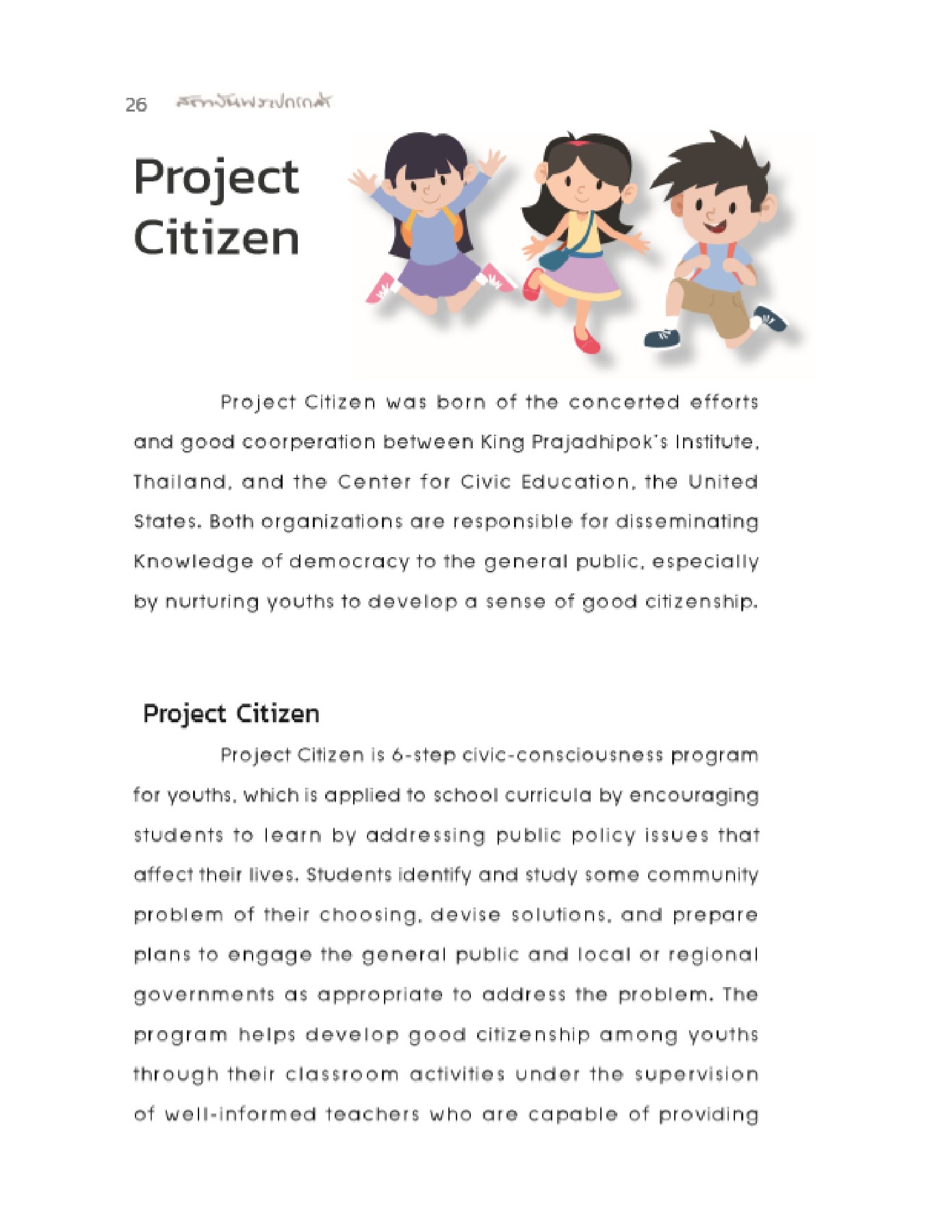 โครงการสร้างสำนึกพลเมือง Project Citizen - ห้องสมุดเฉลิมพระเกียรติ ๕๐ ...