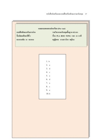 หนังสือส่งเสริมการอ่านและแบบฝึกเสริมทักษะภาษาอังกฤษ เรื่อง PLA BOO TONG ...