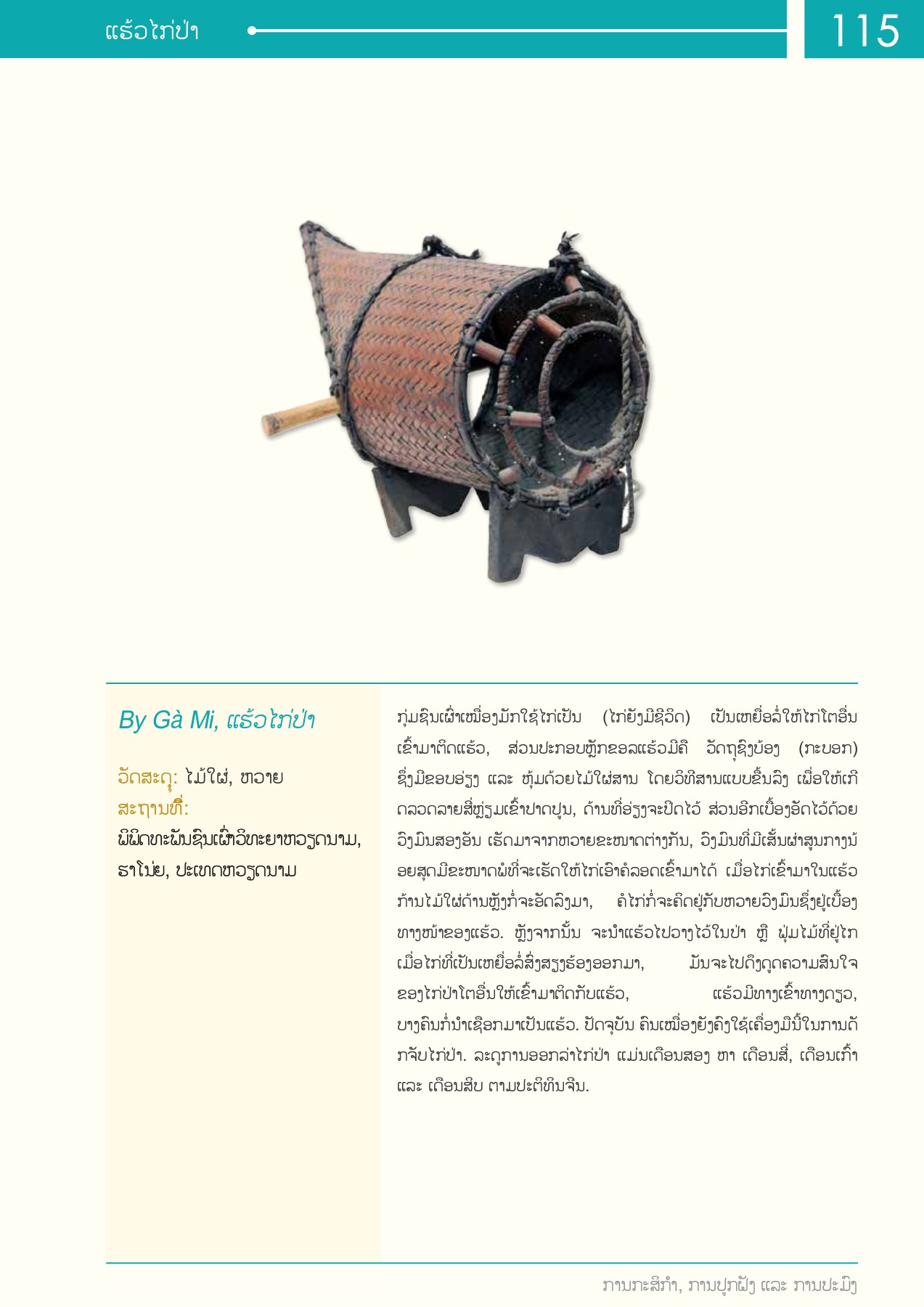 100 Everyday Objects from Southeast Asia and Korea Lao - ห้องสมุดเฉลิม ...