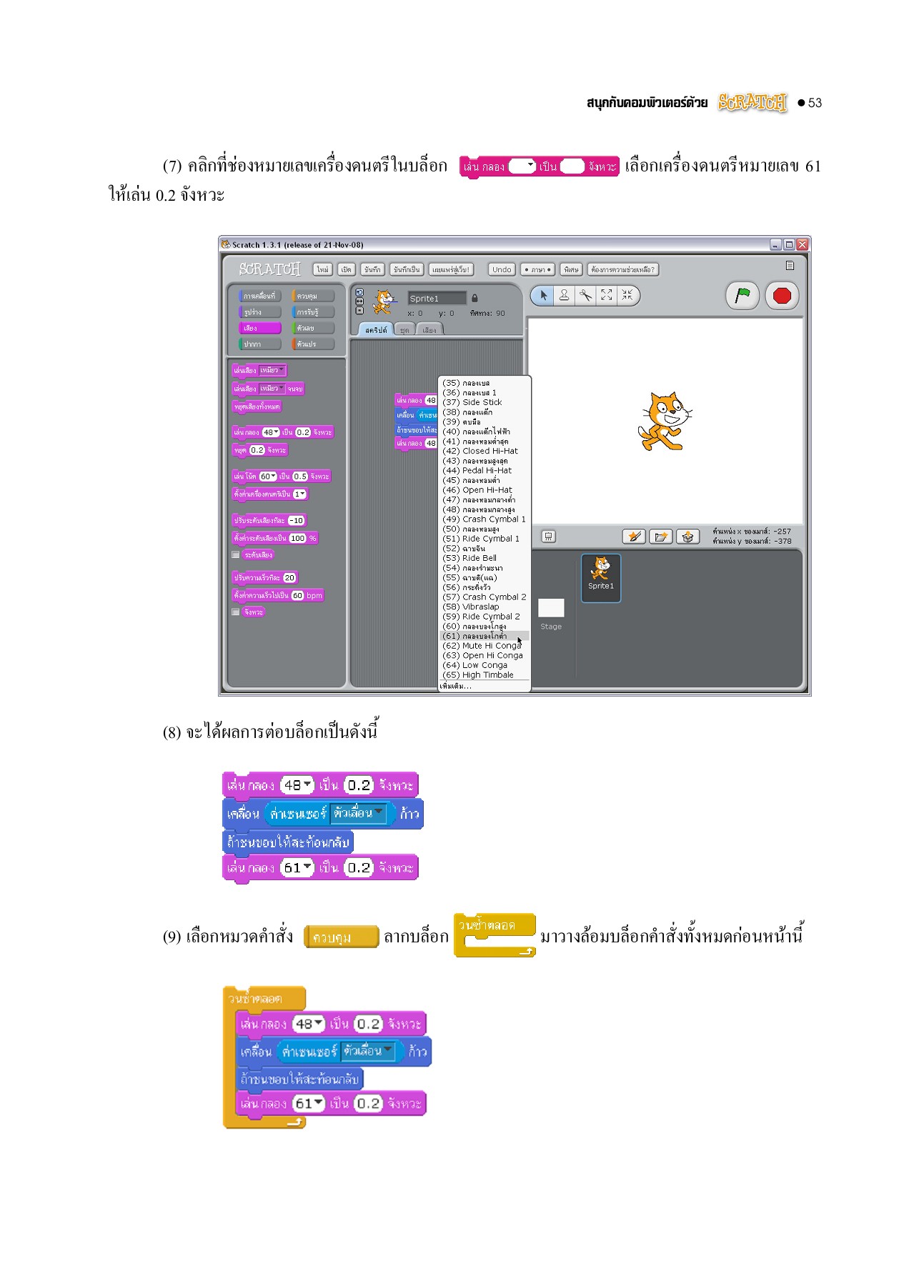11-63-04-17-Scratch-ใบความรู้ - t.panida.noisri - หน้าหนังสือ 53 | พลิก PDF ออนไลน์ | PubHTML5