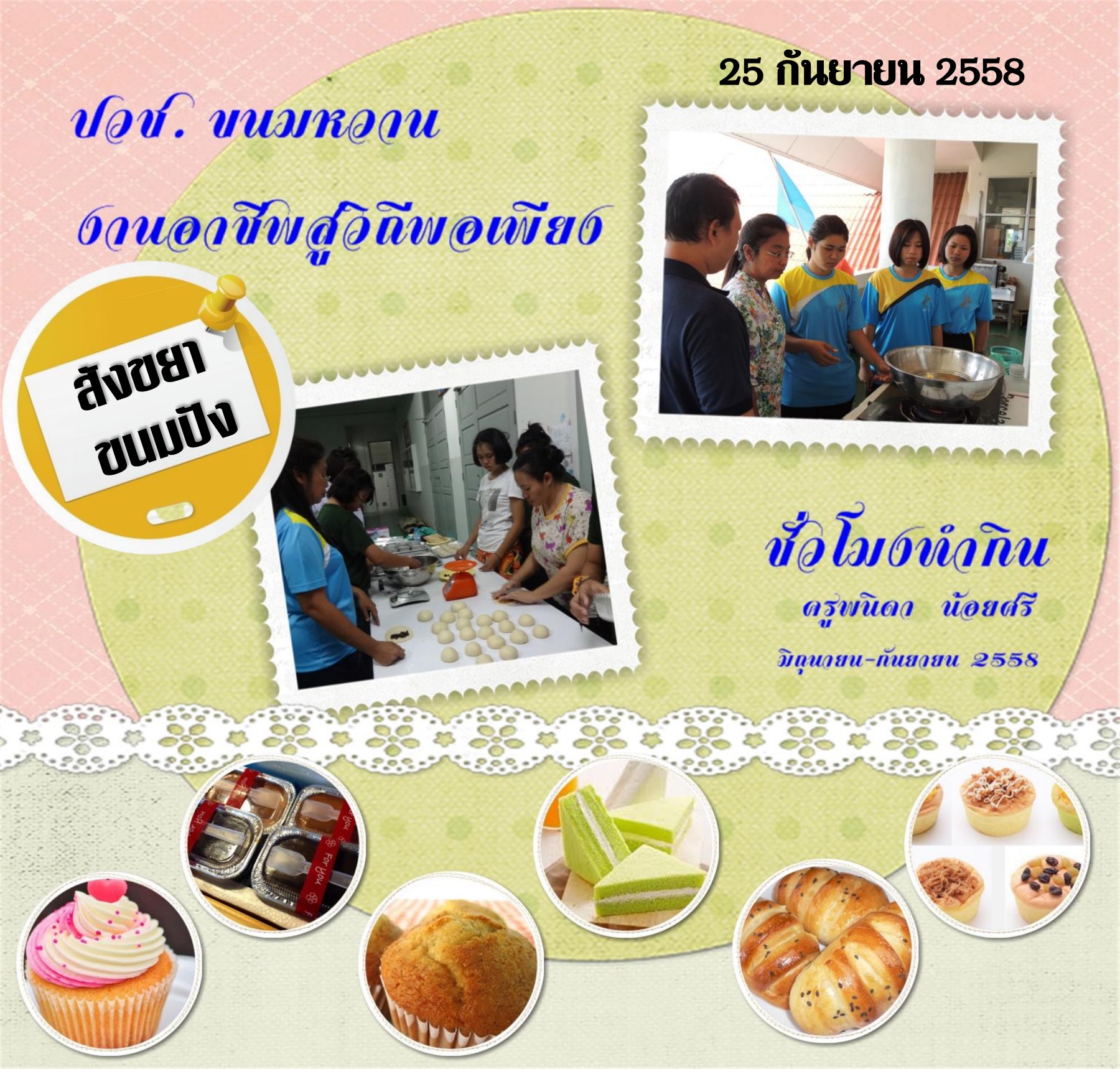 58-09-08-25-สังขยาขนมปัง - t.panida.noisri - หน้าหนังสือ 1 - 10 | พลิก ...