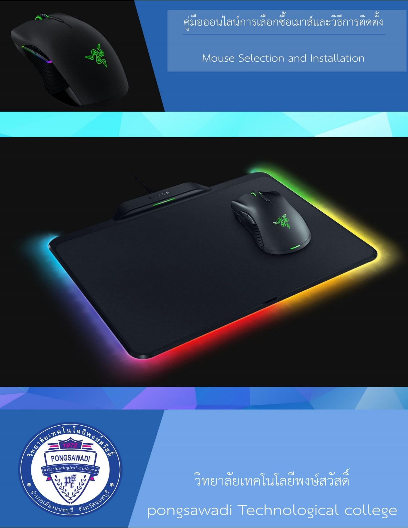 mouse selection and installation - อภิชาญ เข็มเงิน - หน้าหนังสือ 1 - 16 ...