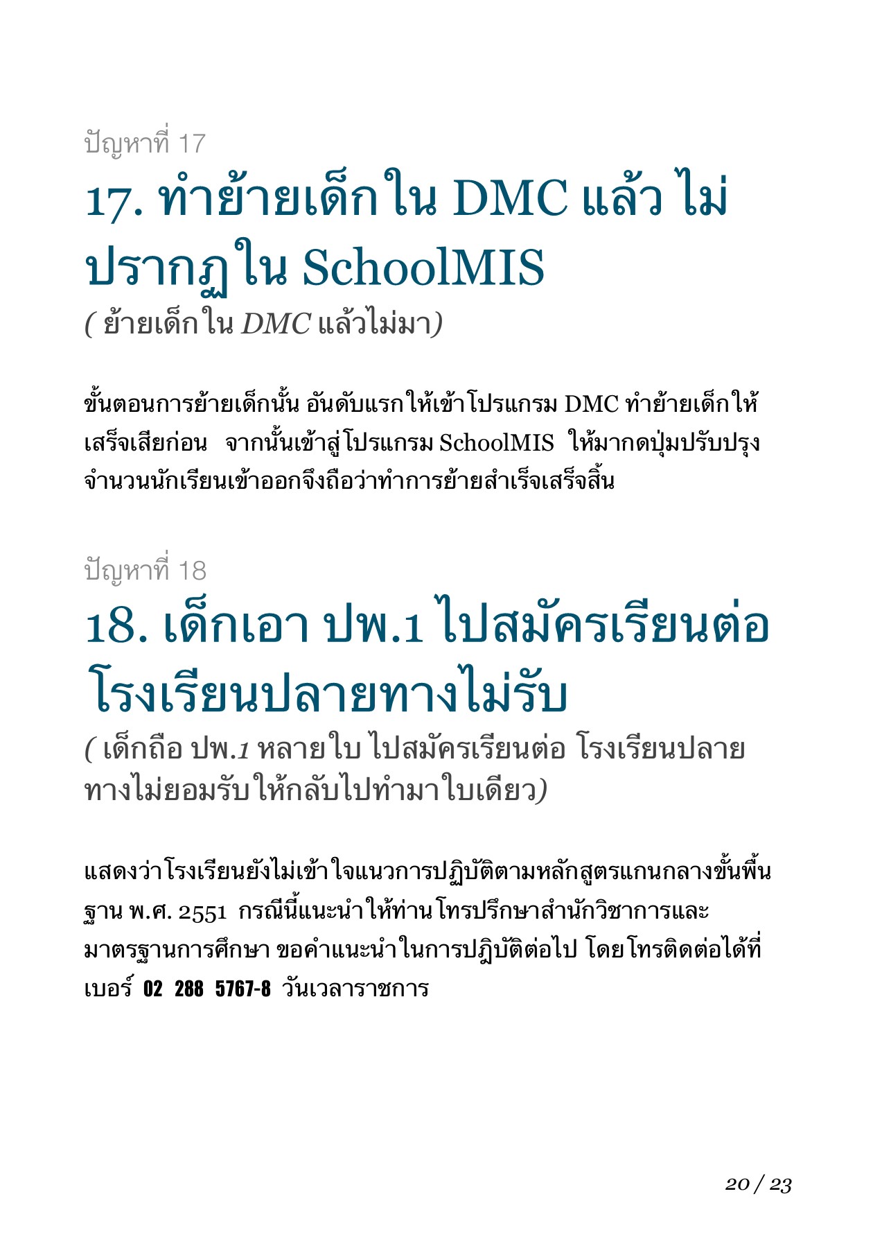 schoolmis_ปัญหาบ่อยๆ - Mr.Adisorn Ariyapaisalkit - หน้าหนังสือ 20 | พลิก PDF ออนไลน์ | PubHTML5