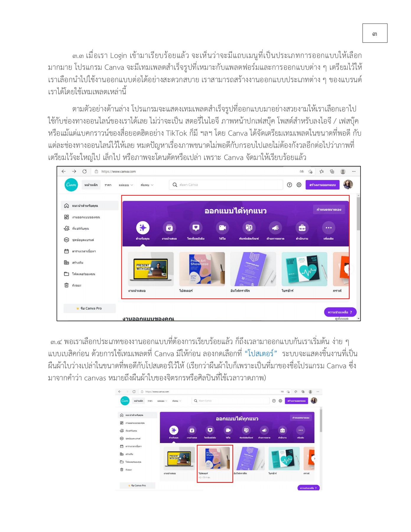 คู่มือการใช้งานโปรแกรม-Canva-ตกแต่งรูปภาพออนไลน์ - Thitima Charunchip - Page 5 | Flip PDF Online ...