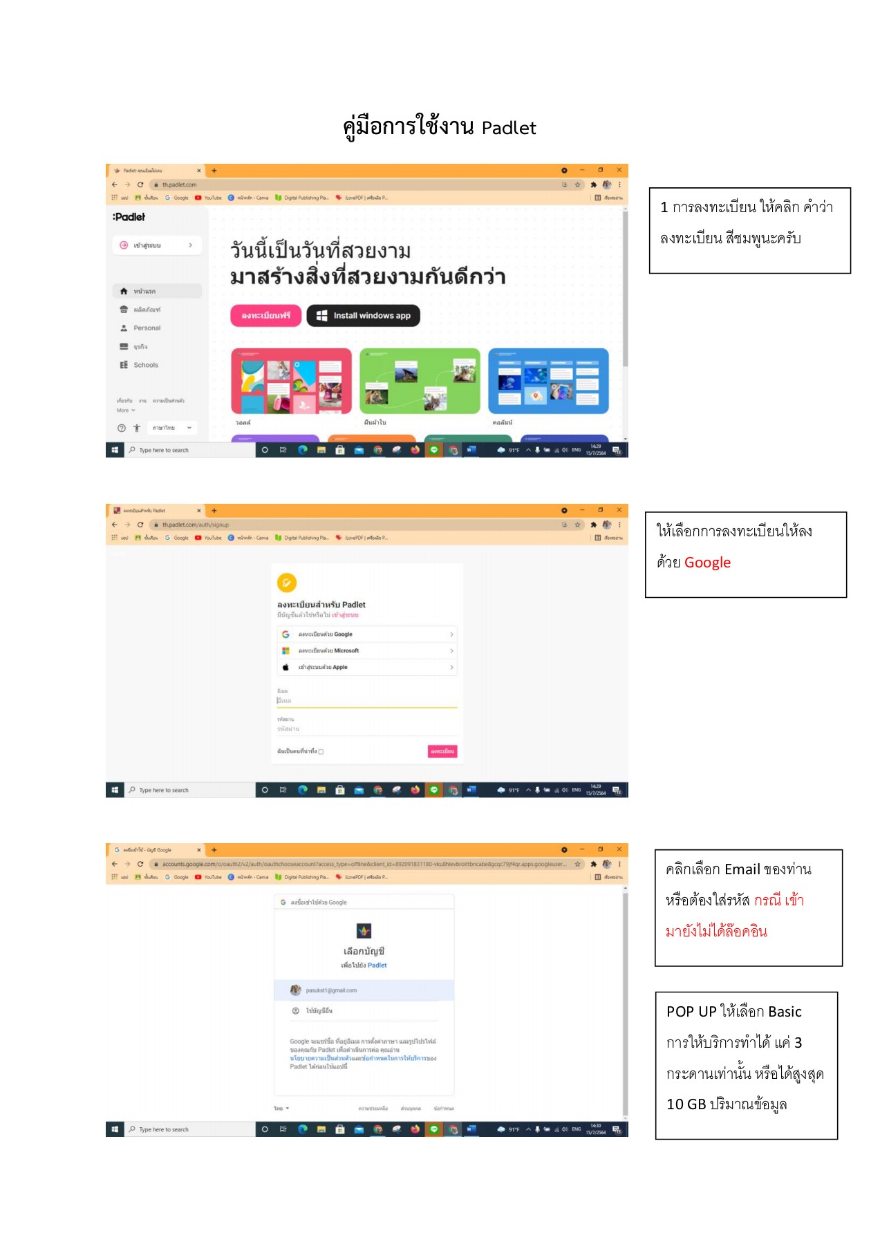 คู่มือการใช้งาน Padlet - ผาสุข ไชยสุรินทร์ - หน้าหนังสือ 2 | พลิก PDF ออนไลน์ | PubHTML5
