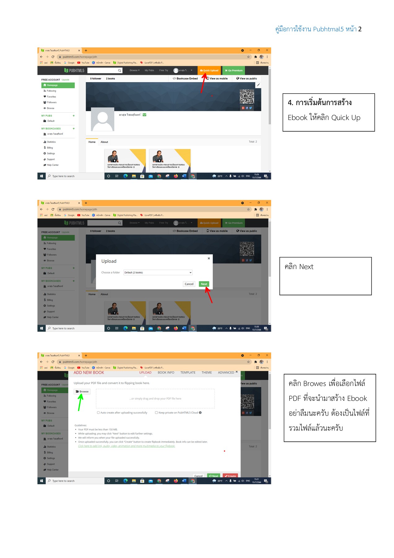คู่มือการใช้งาน pubhtml5.com - ผาสุข ไชยสุรินทร์ - หน้าหนังสือ 3 | พลิก PDF ออนไลน์ | PubHTML5