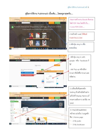คู่มือการใช้งาน pubhtml5.com - ผาสุข ไชยสุรินทร์ - หน้าหนังสือ 2 | พลิก PDF ออนไลน์ | PubHTML5