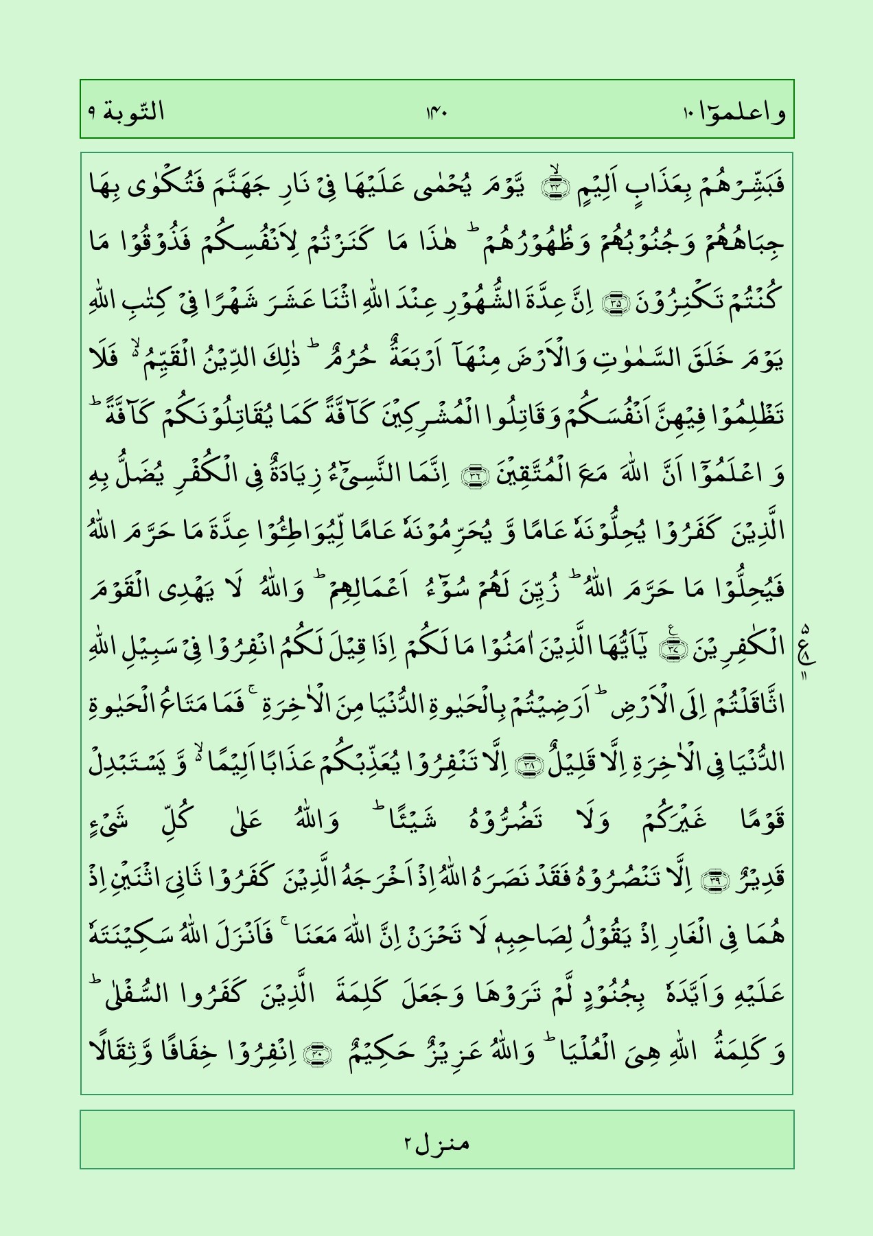 Quran with Urdu Translation - marifmehmood - الصفحة 141 - PDF على الإنترنت