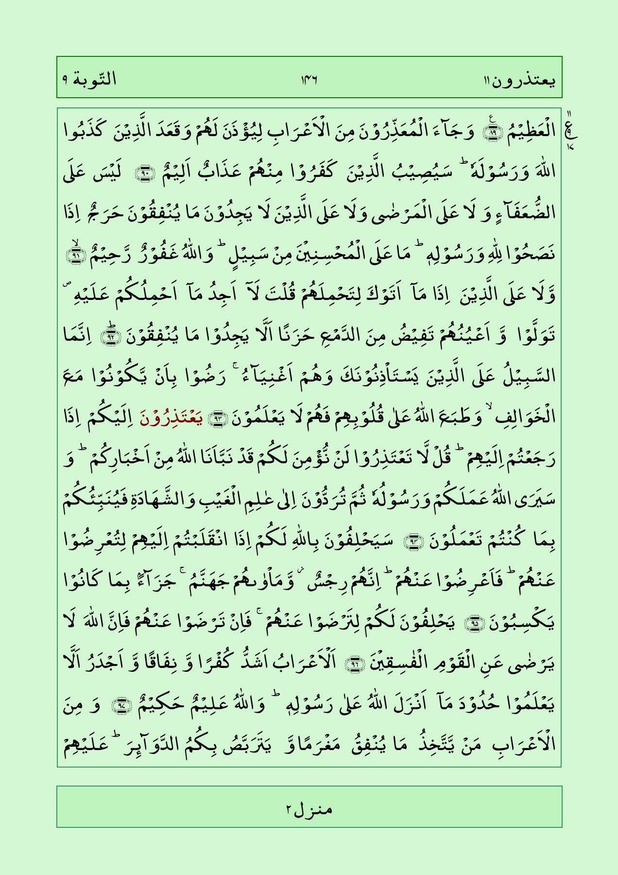 Quran with Urdu Translation - marifmehmood - الصفحة 147 - PDF على الإنترنت