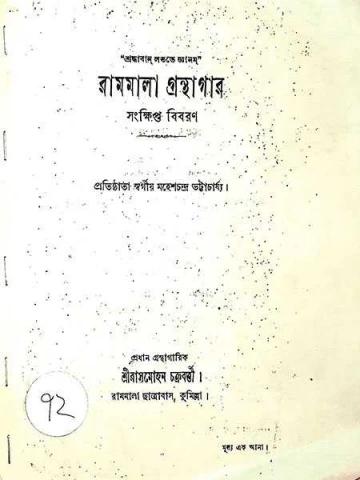 Details of Rammala Library