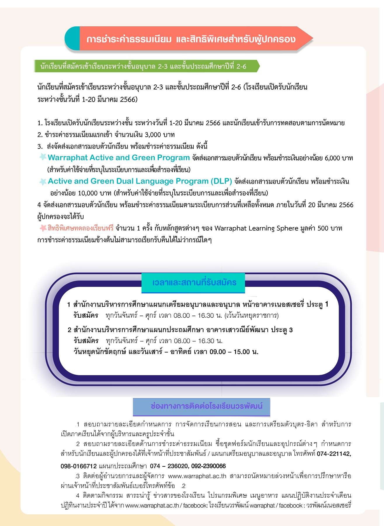 คู่มือการรับสมัครนักเรียนใหม่ 2566 - Warraphat School - หน้าหนังสือ 22 | พลิก PDF ออนไลน์ | PubHTML5