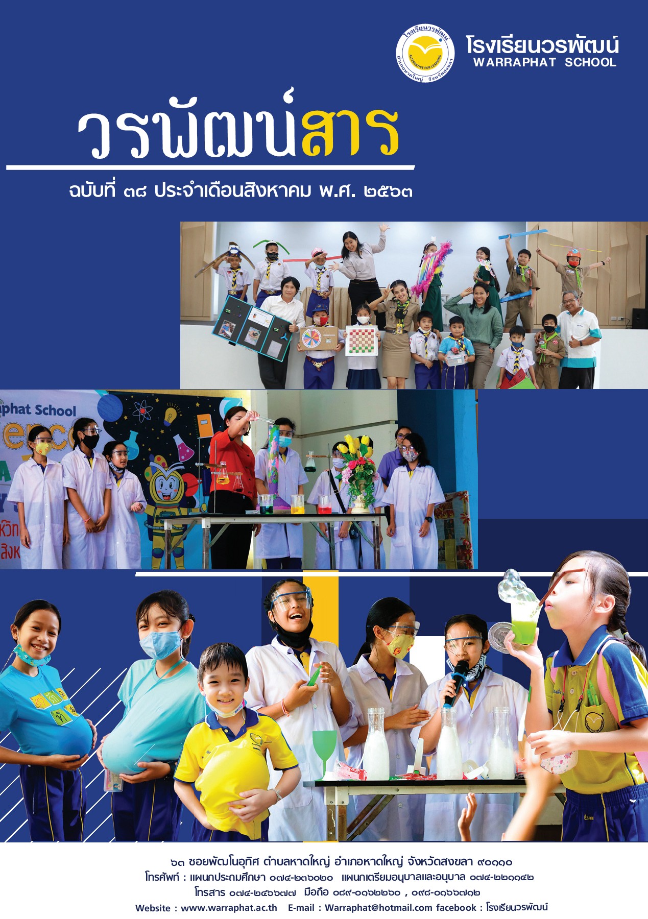 วรพัฒน์สารฉบับที่ 38 - Warraphat School - หน้าหนังสือ 1 - 15 | พลิก PDF ออนไลน์ | PubHTML5