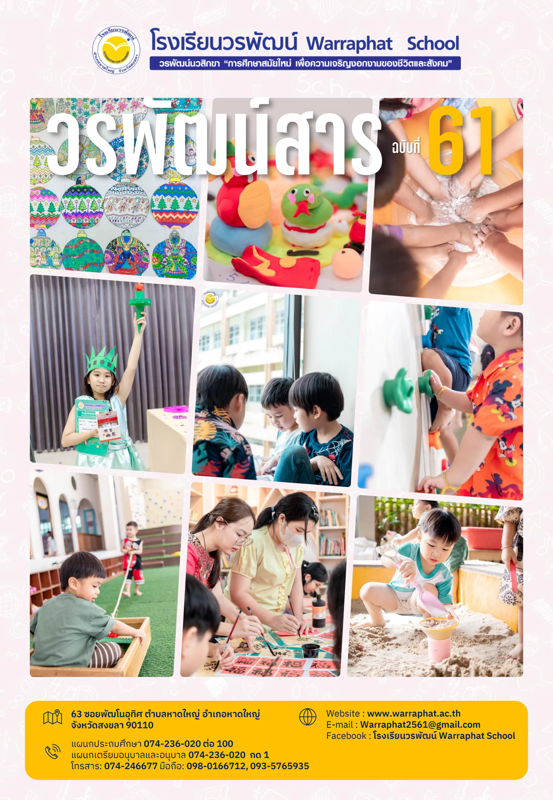 วรพัฒน์สาร ฉบับที่ 61 - Warraphat School - หน้าหนังสือ 1 - 18 | พลิก PDF ออนไลน์ | PubHTML5