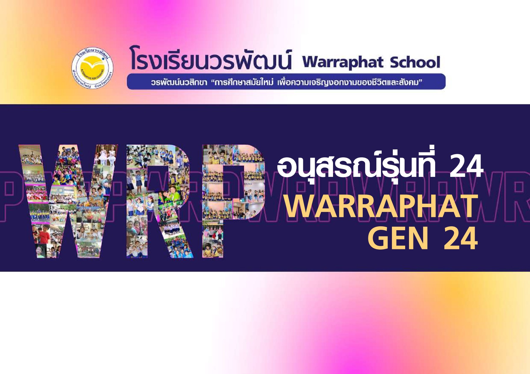 อนุสรณ์รุ่นที่ 24 - Warraphat School - Page 1 | Flip PDF Online | PubHTML5