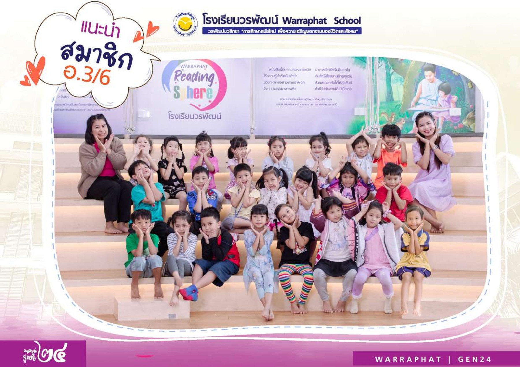 อนุสรณ์รุ่นที่ 24 - Warraphat School - Page 97 | Flip PDF Online | PubHTML5