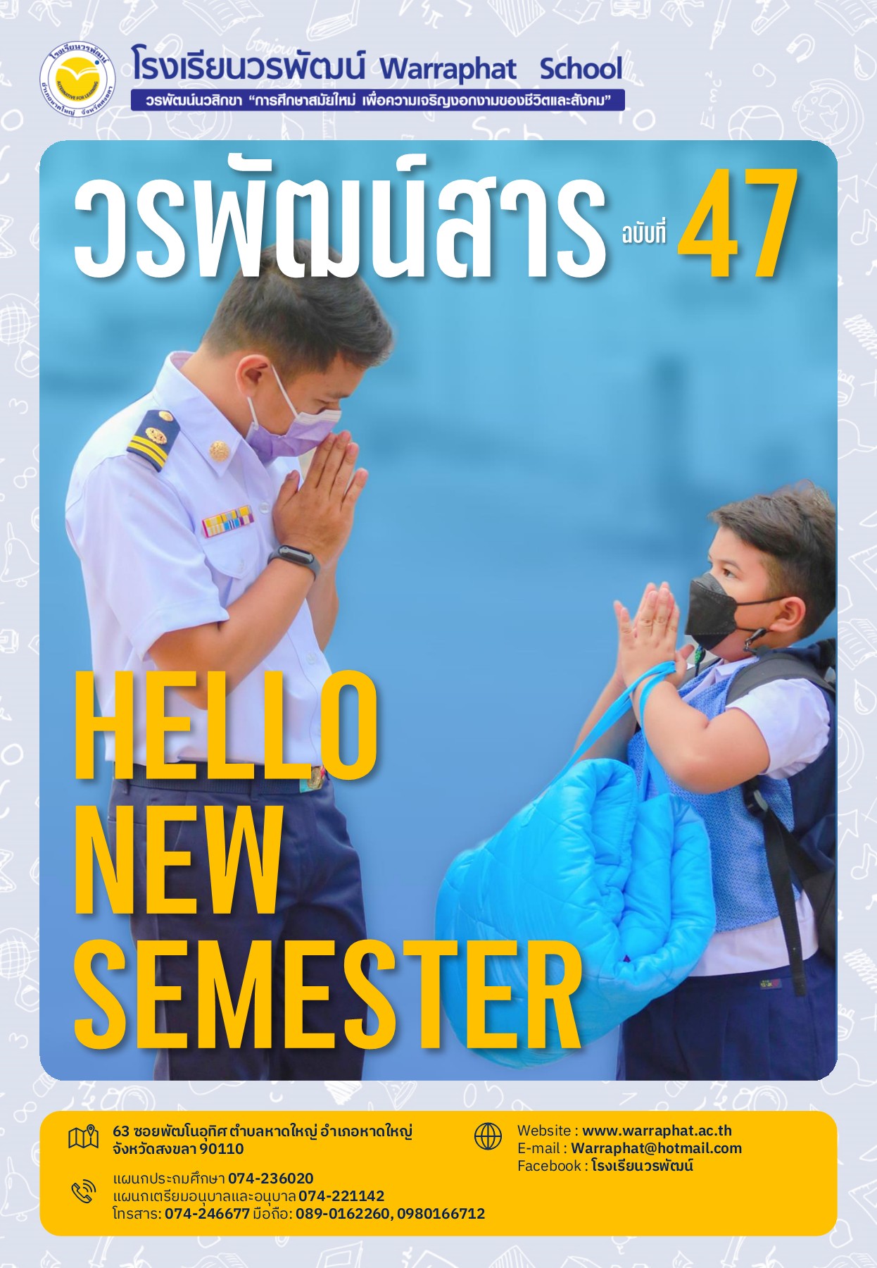 วรพัฒน์สาร ฉบับที่ 47 เดือนพฤษภาคม “Hello New Semester” - Warraphat School - หน้าหนังสือ 1 - 20 ...