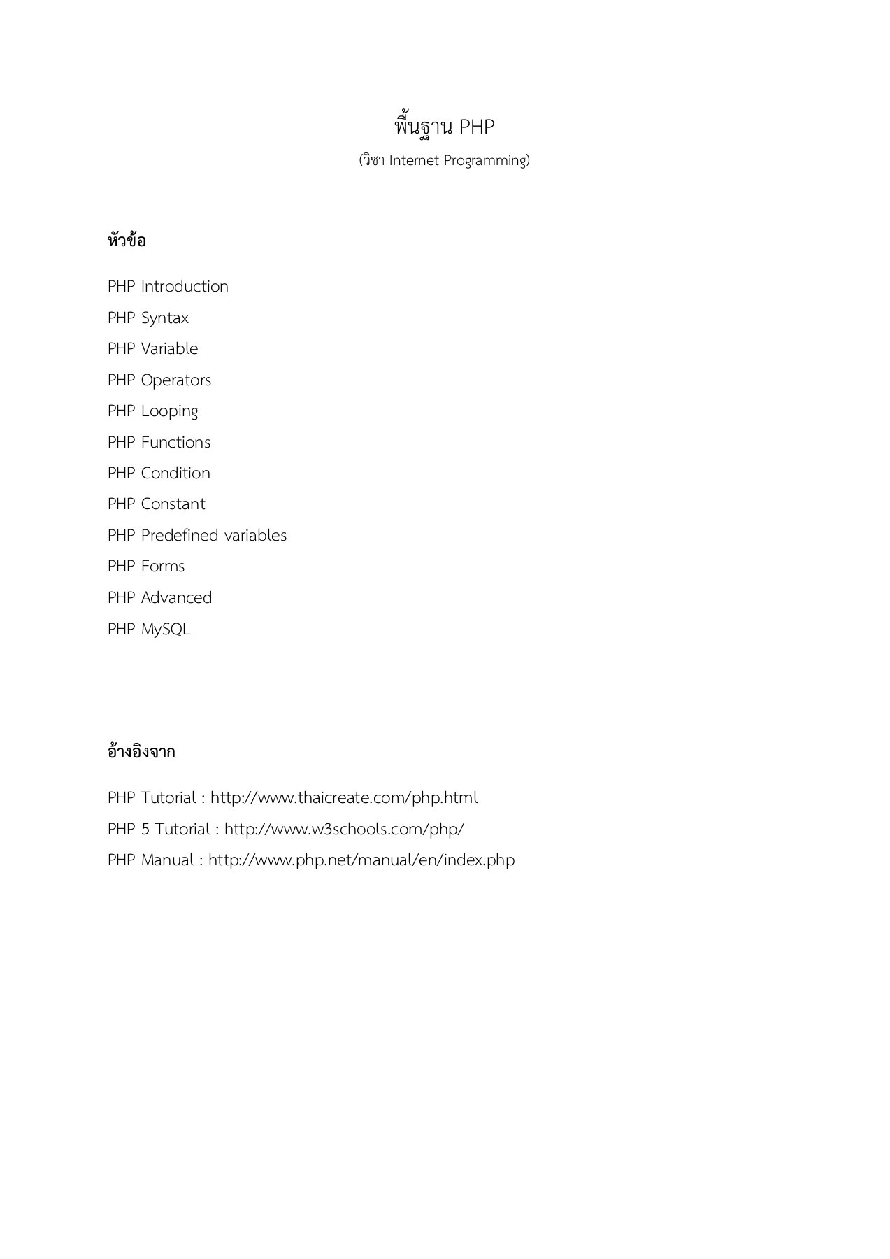PHP - visutr - หน้าหนังสือ 1 - 17 | พลิก PDF ออนไลน์ | PubHTML5