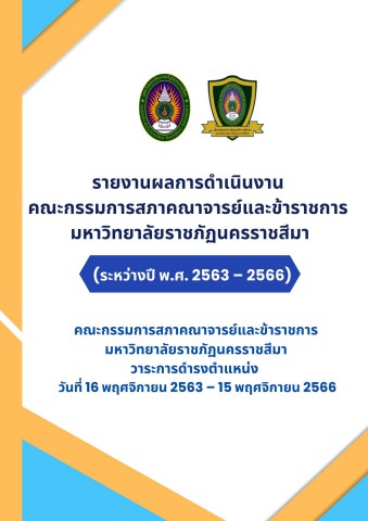 2563-2566_Report_Senate Nrru. - ศรัญญา ญา ชูสกุล - หน้าหนังสือ 1 - 126 | พลิก PDF ออนไลน์ | PubHTML5