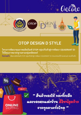 ผลิตภัณฑ์ OTOP (1)