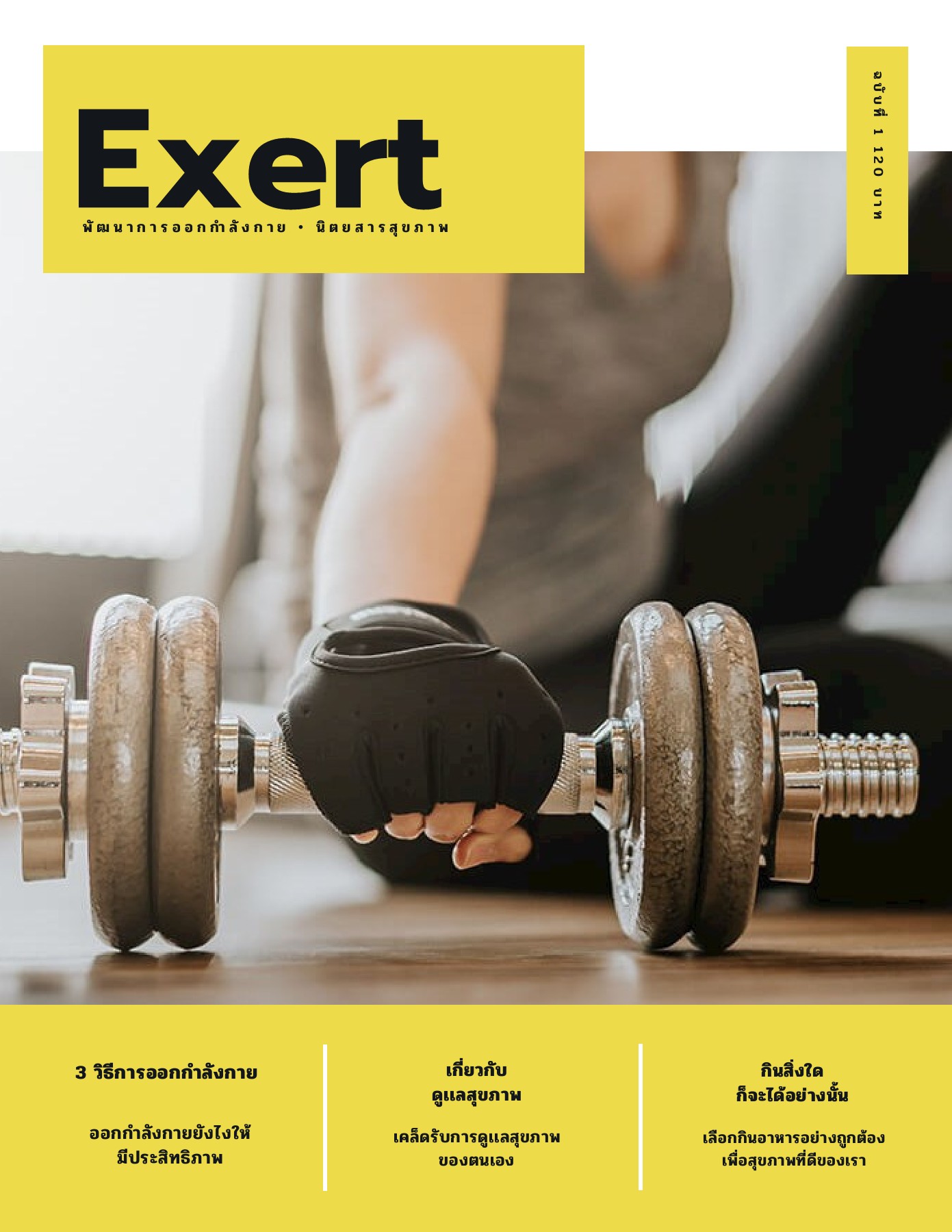 EXERT - สุภนิชานันท์ เชาว์สินธุ์ - หน้าหนังสือ 1 - 8 | พลิก PDF ออนไลน์ ...