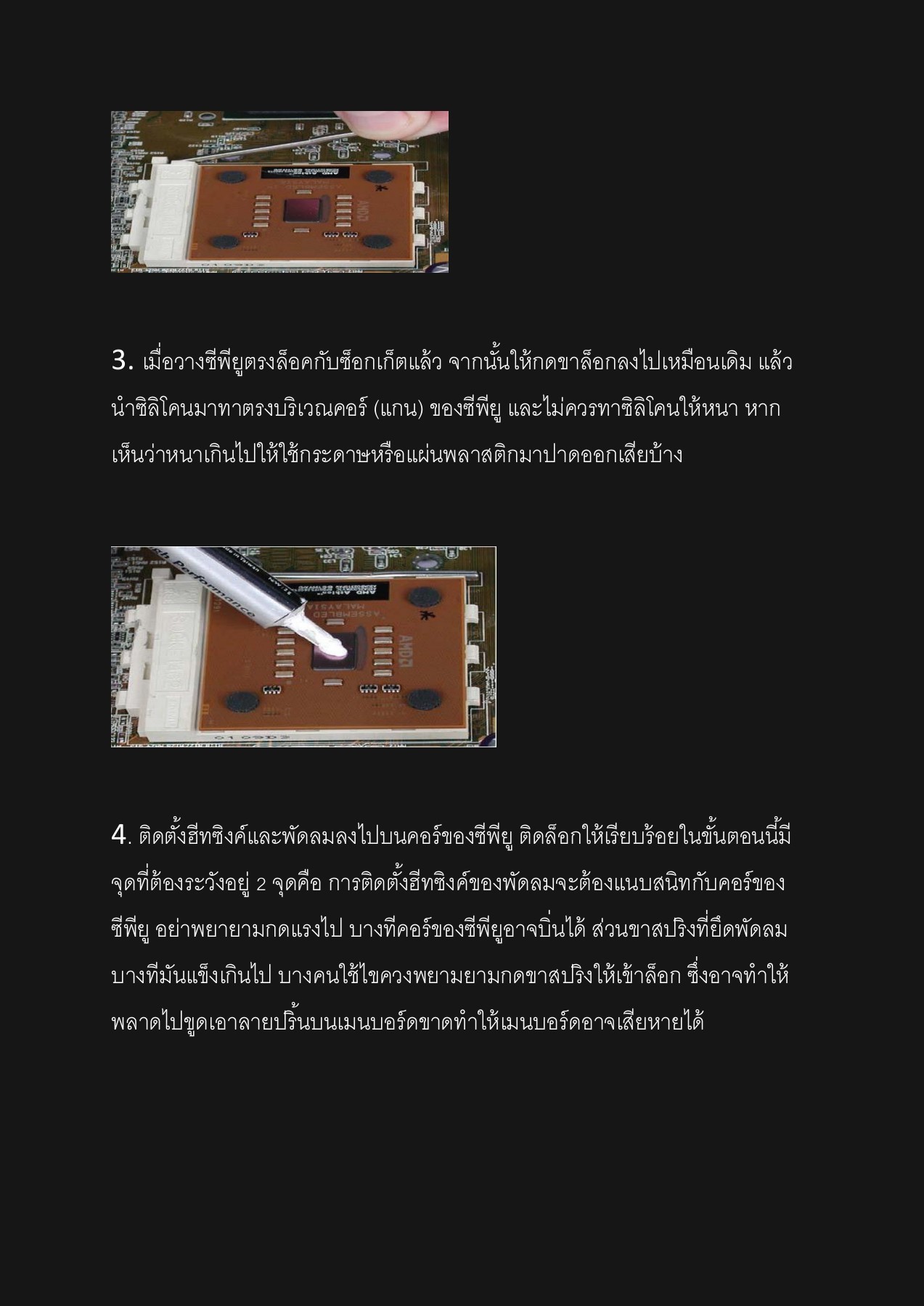 Computer assembly process - beernaja247 - หน้าหนังสือ 3 | พลิก PDF ...