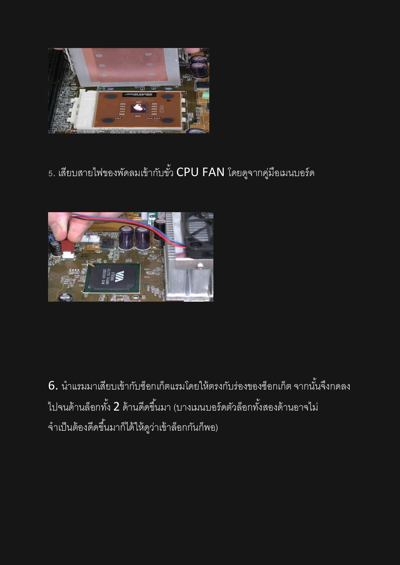 Computer assembly process - beernaja247 - หน้าหนังสือ 4 | พลิก PDF ...