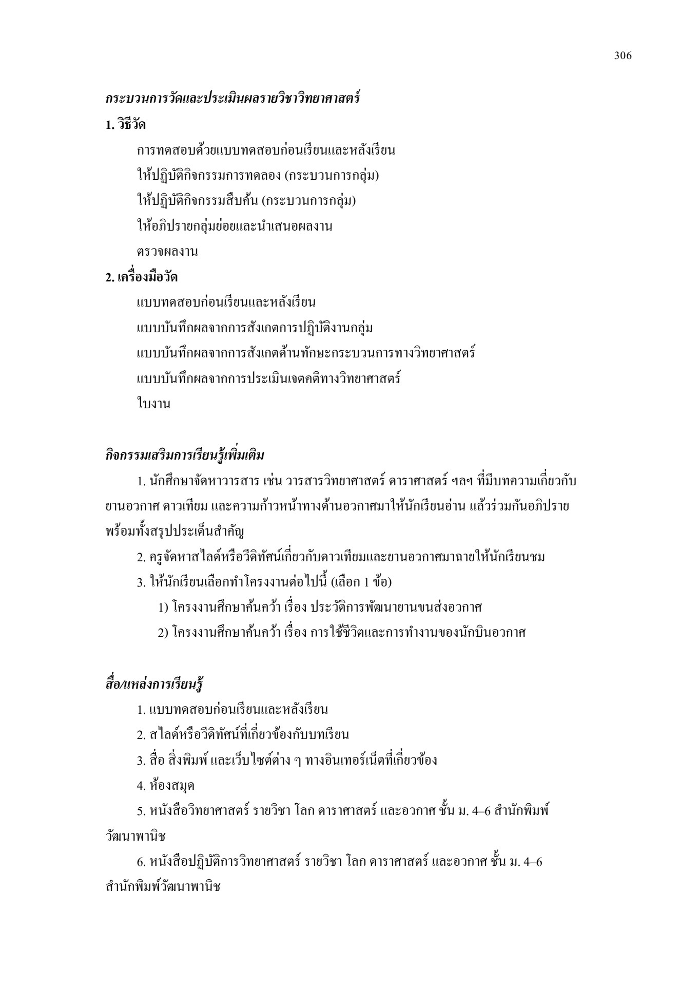 วิชาวิทยาศาสตร์ - Sunee Kladpaer - หน้าหนังสือ 306 | พลิก PDF ออนไลน์ | PubHTML5