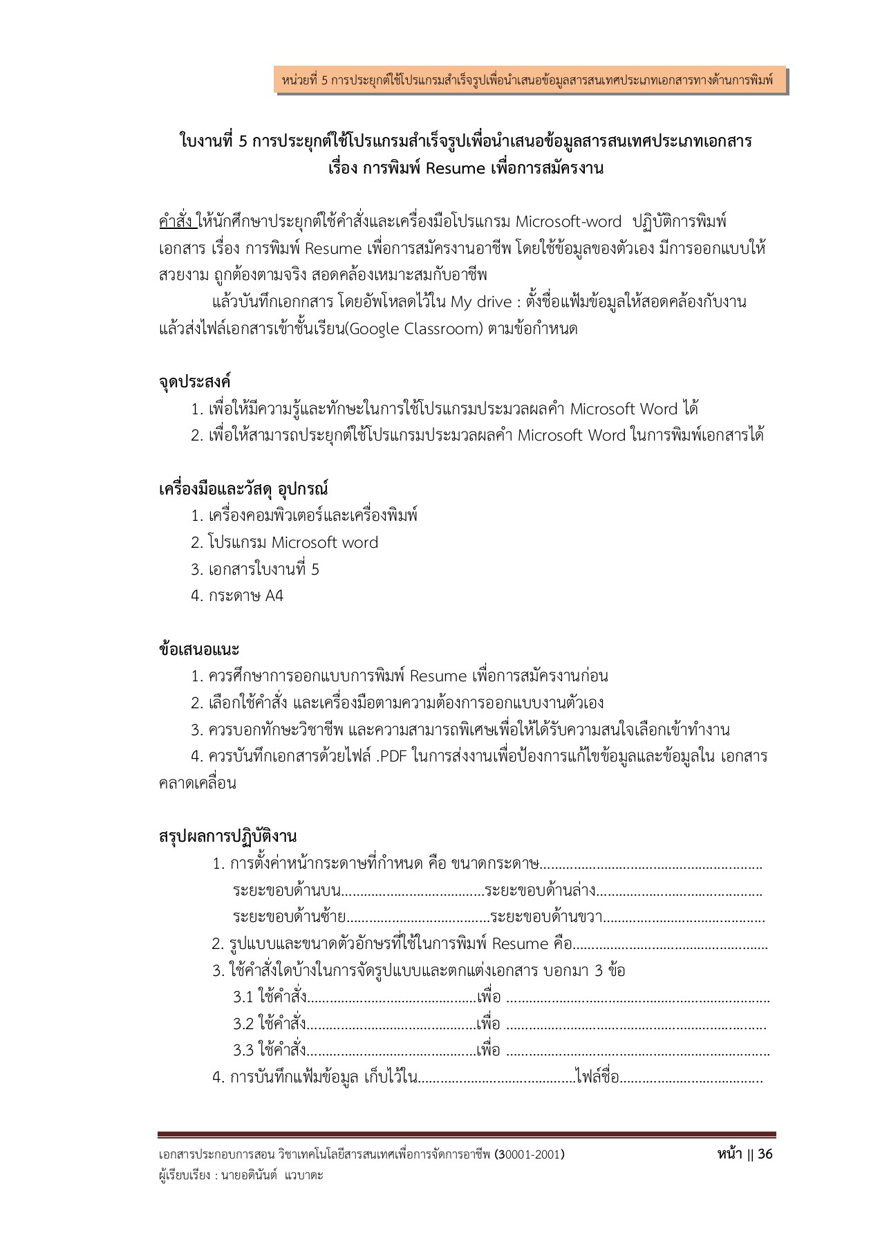 ใบความรู้ หน่วยที่ 5 การประยุกต์ใช้โปรแกรมฯ ด้านการพิมพ์ - unnaan ...