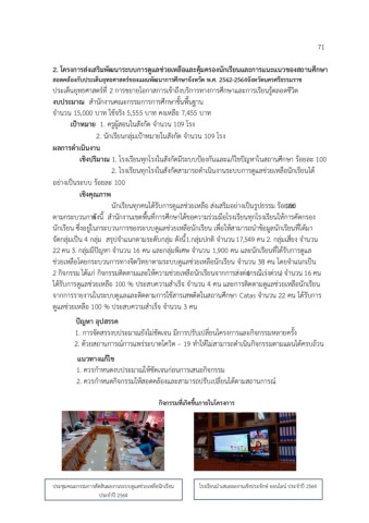 รายงานผลการดำเนินงานตามแผนปฏิบัติการประจำปีงบประมาณ พ.ศ.2564 - jt2554 - Page 81 | Flip PDF ...