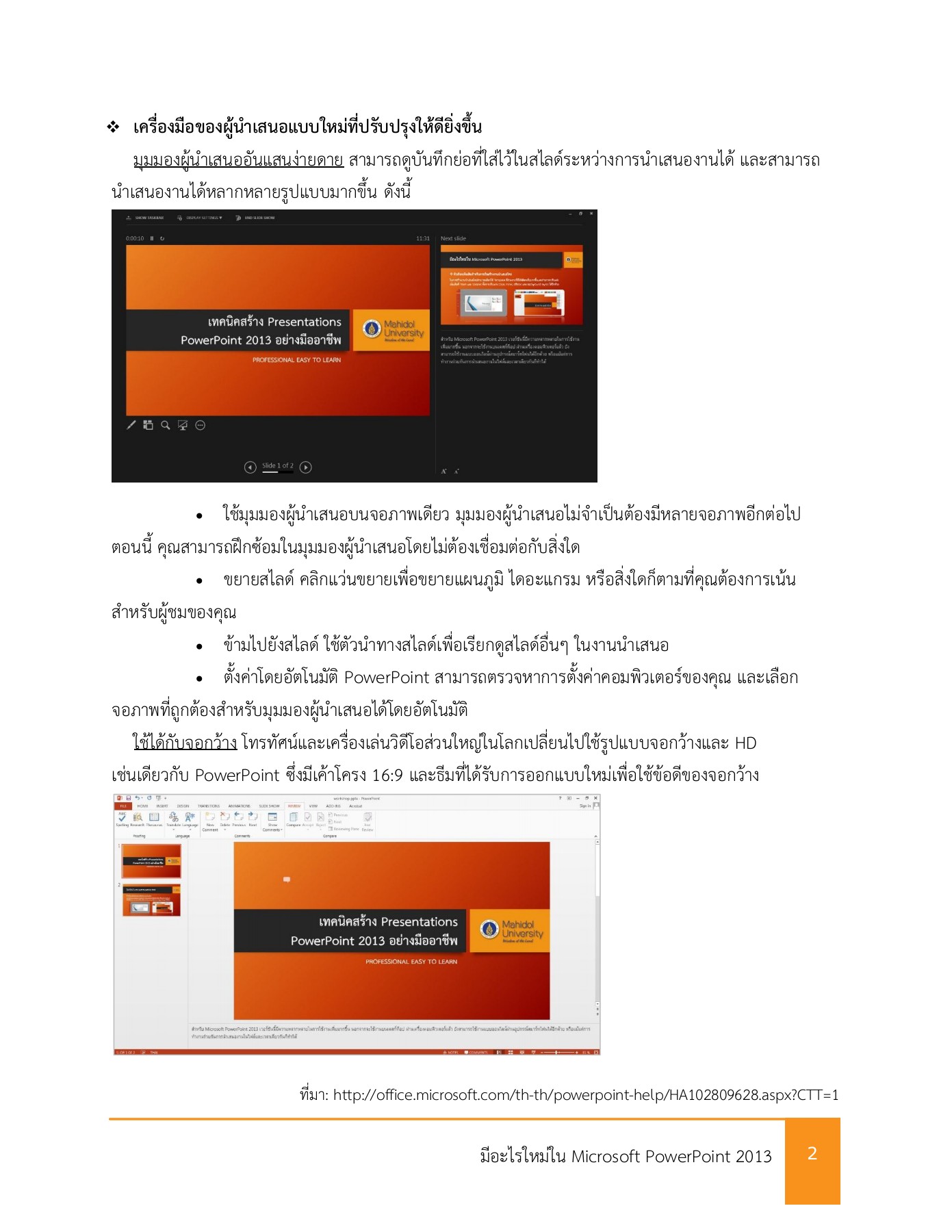 manual-powerpoint2013 - tora - หน้าหนังสือ 6 | พลิก PDF ออนไลน์ | PubHTML5