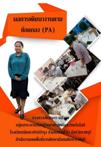 Presentationนางสาวเพ็ญนภา แก้วตา