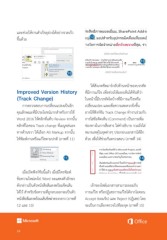 Office2016 - iamarayas - หน้าหนังสือ 24 | พลิก PDF ออนไลน์ | PubHTML5