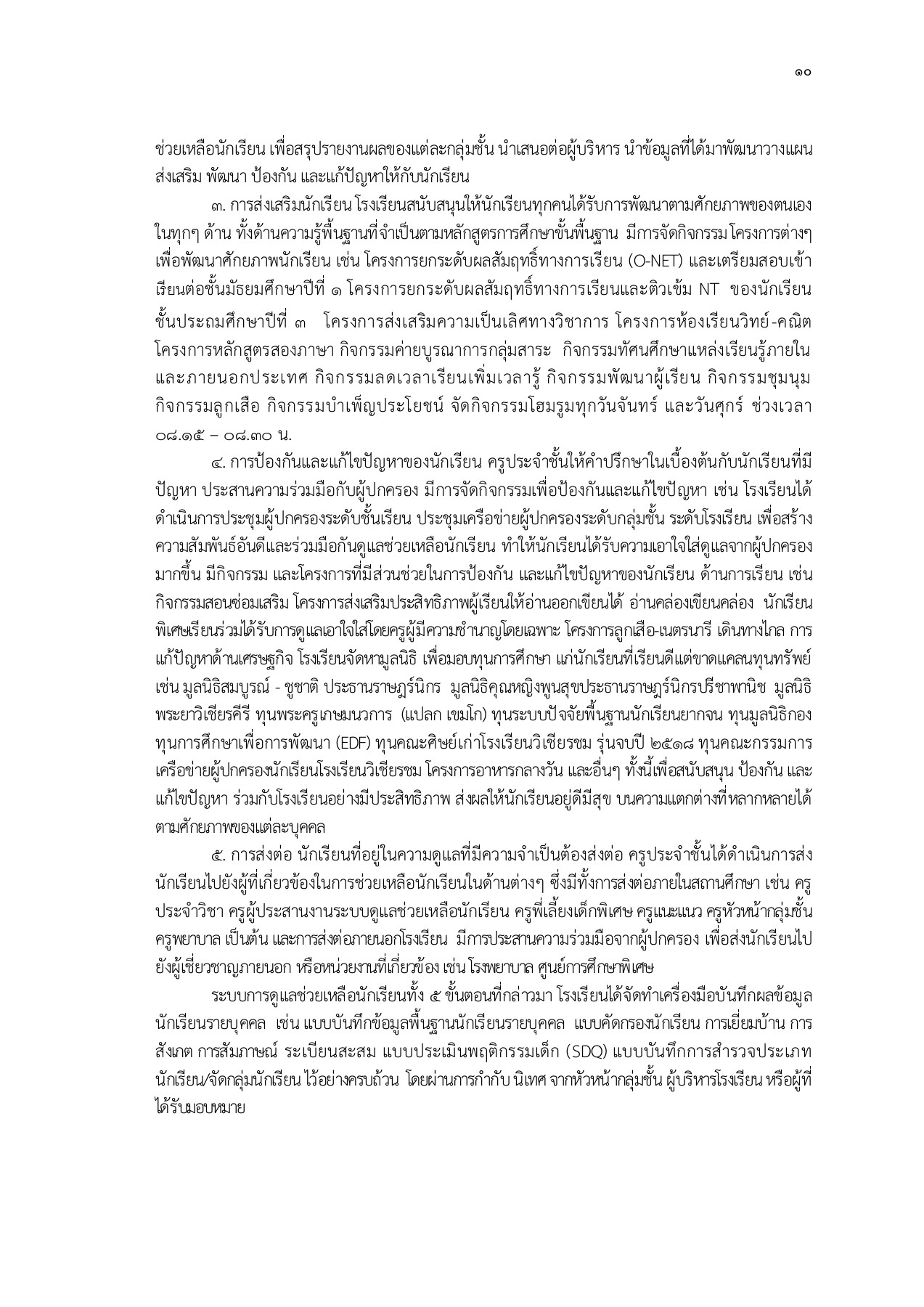 Case Study - Sarot Kaewmanee - หน้าหนังสือ 10 | พลิก PDF ออนไลน์ | PubHTML5