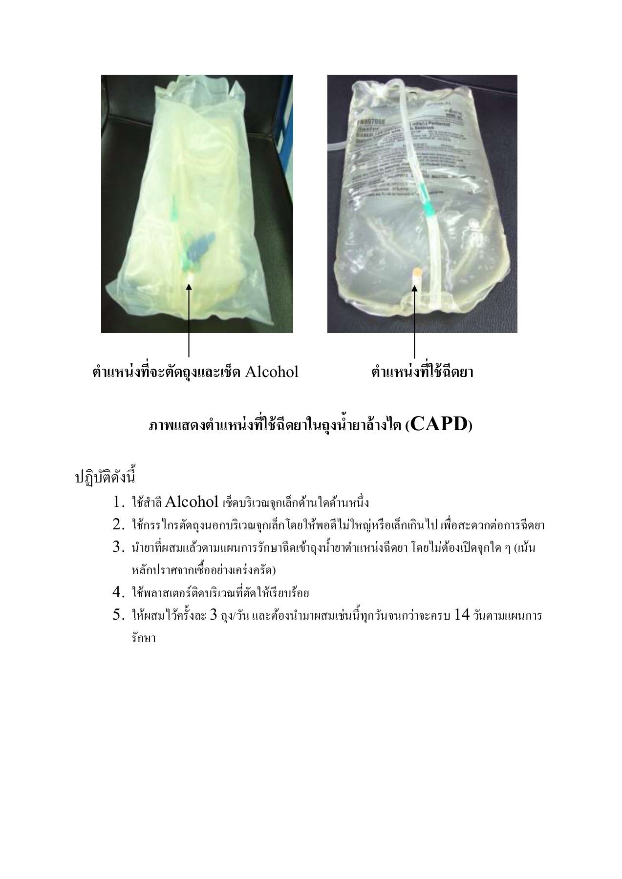 ตำแหน่งฉีดยาbaxter - 1.patanrad - หน้าหนังสือ 1 - 1 | พลิก PDF ออนไลน์ ...